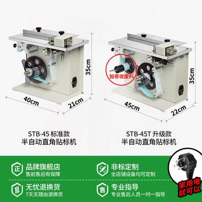 创盟型半自动贴标机9度盒子转角封口贴标机EAB彩小0直角防盒伪贴