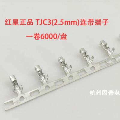 HXH红星端子 XH-PT HX25002-PT 一卷6K