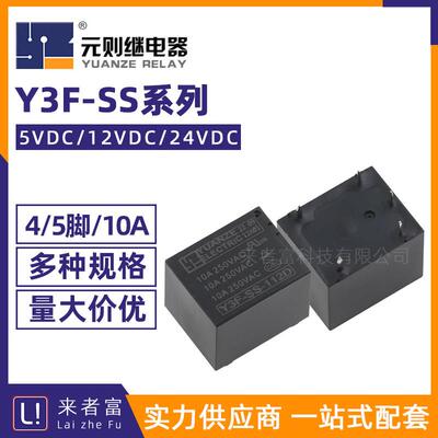 原装元则继电器 Y3F-SS-105/112/124D DM 4/5脚10A JQC/HF3FF SRD