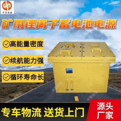 蓄电池电源 DXJL3264/220J矿用隔爆兼本安型锂离子蓄电池电源