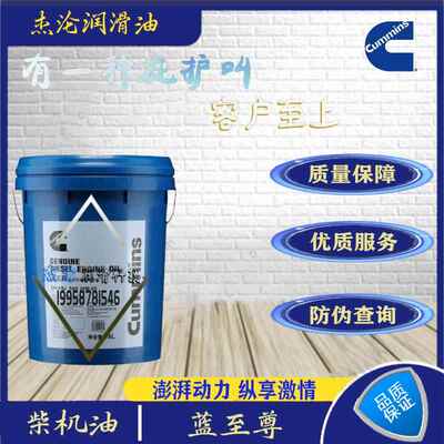 康明斯Cummins蓝至尊 15W-40/20W-50货车船舶发动机柴油机油18L