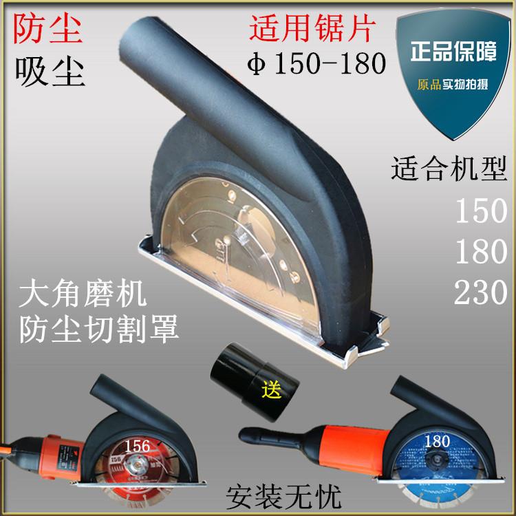 150角磨机切割罩 6寸角磨机集尘罩 石材干切割开槽 7寸角磨吸尘罩