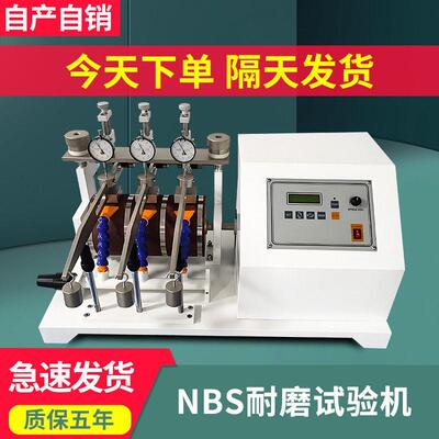 NBS耐磨试验机鞋底橡胶耐磨耗测试仪车轮胎履带磨损性能测试机