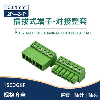 15EDGKR-3.81mm免焊对接插拔式接线端子针座螺丝接线座