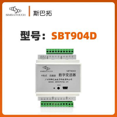 SBT904D数字量模拟量信号输出多通道变送器测力称重传感器