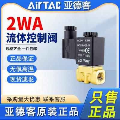 亚德客气动流体控制电磁阀2WA03008 05010 15015 电磁阀水阀DC24V