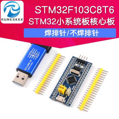 STM32F103C8T6小系统板 STM32单片机开发板 C6T6核心板江科大协