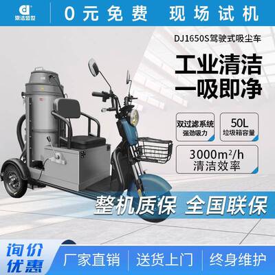 三轮电动工业粉尘吸尘车学校工厂车间工业吸尘器DJ1650S