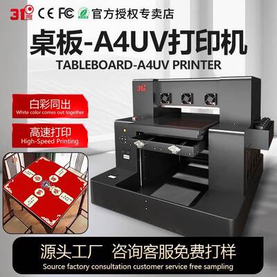 桌面板万能小型平板A4uv打印机平面浮雕手机壳亚克力金属高尔夫球