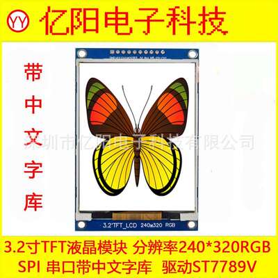 TFT3.2寸LCD液晶显示模块240X320点阵SPI带中文字库ILI9341ST7789