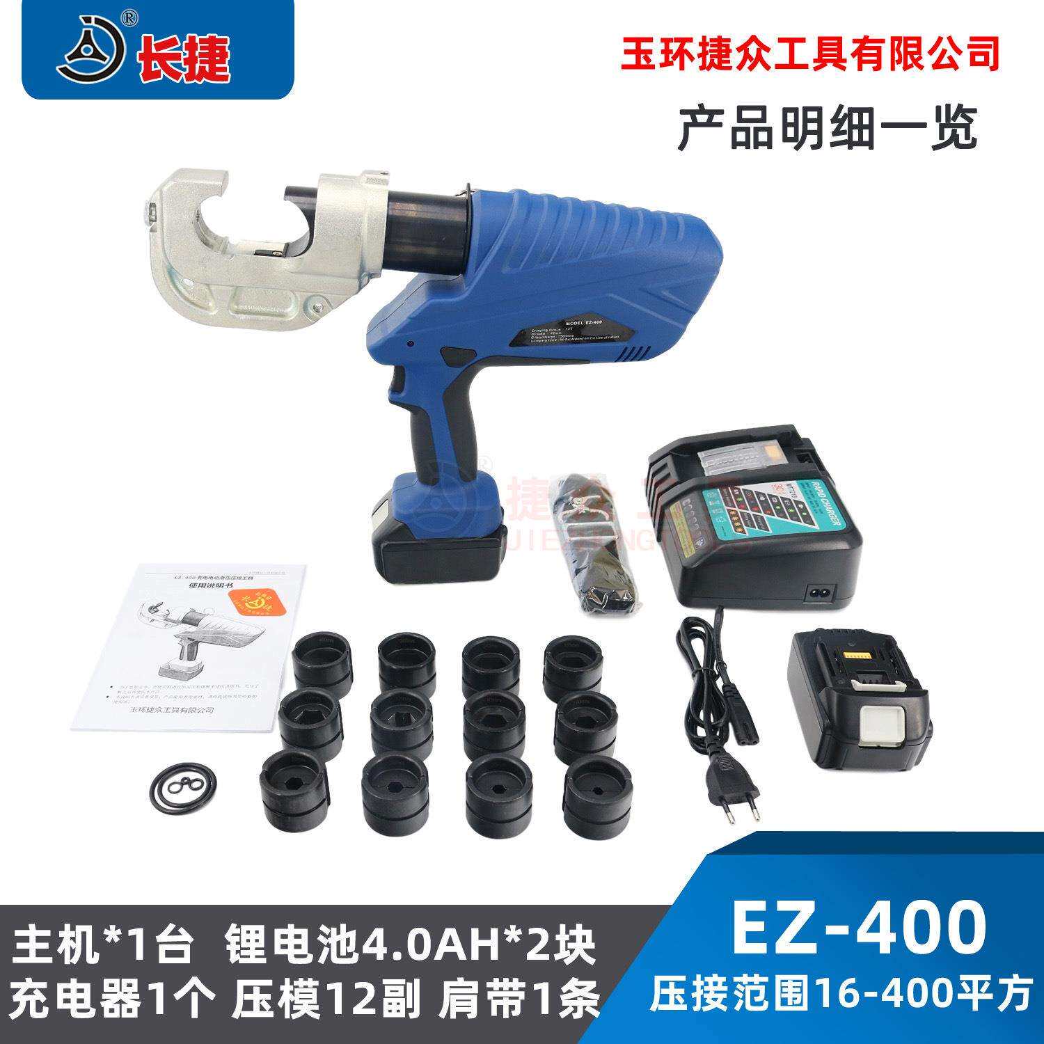 充电式电动液141压钳EZ-400平行程42mm压接100-40方动电压线钳