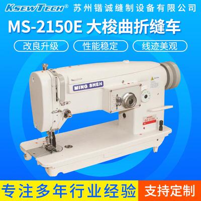 MS-2150E大梭曲折缝人字车E字厚料重工平缝机工业针车厚料缝