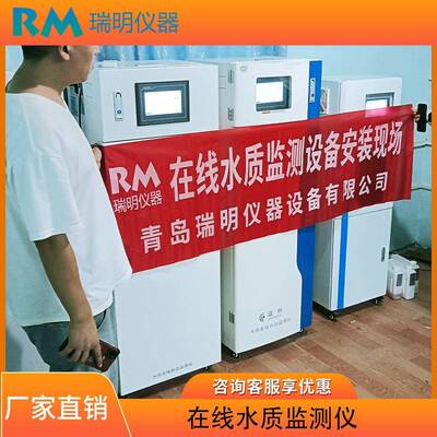 水质在线监测仪多参数氨氮总磷总氮重金属CODcr质控仪