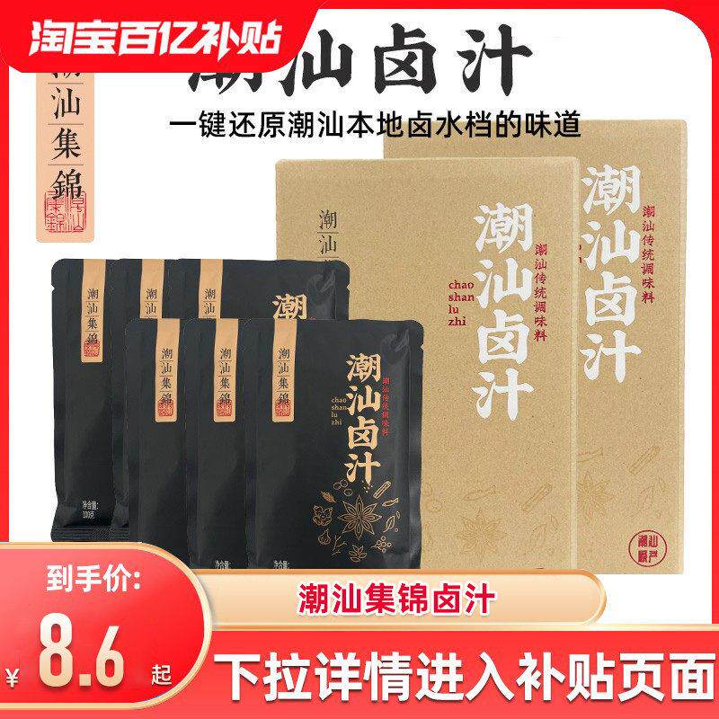 潮汕集锦卤汁传统卤水卤味料包卤鹅肉酱牛肉卤料包家庭卤小包装