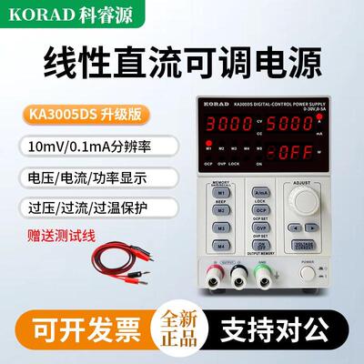KORAD科睿源KA3005DS/KA3005PS升级款线性可程式设计直流稳压可调