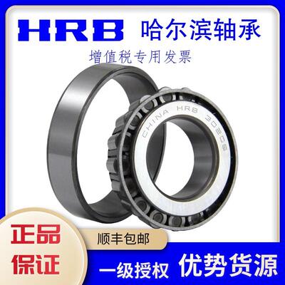 授权哈尔滨轴承30324 30326 30328 30330 30332 30352
