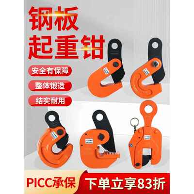 晟雕钢板吊钳夹子L型起重钳CDH竖吊铁板横吊模锻吊具翻转吊钩索具