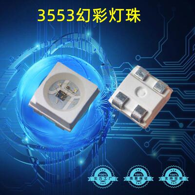3535幻彩灯珠5V四脚幻彩灯珠单点单控炫彩led4脚贴片灯珠