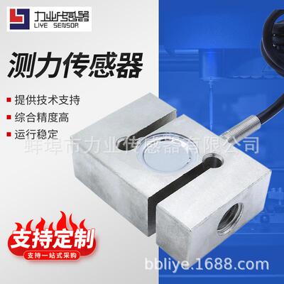 S型拉力传感器包装秤皮带秤插拔力测试仪CLF-L1B1t测力传感器