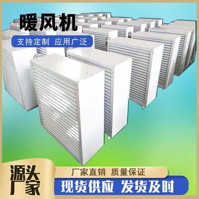NZQ-20/40工业蒸汽暖风机 车间散热器加热器大棚烘干蒸汽型暖风机