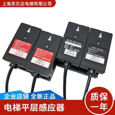富士达电梯平层感应器 ADS-81/83-W3 ADSC-91/93-W3 光电开关原装