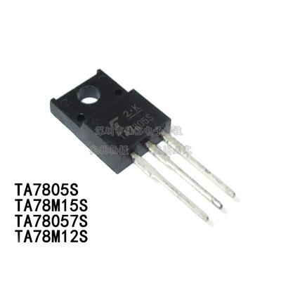 TA7805S TA78M15S TA78057S TA78M12S TO-220F直插三端稳压管全新