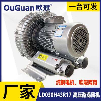 欧冠 高压漩涡风机 LD030H43R17漩涡气泵 3KW工业吸尘上料鼓风机