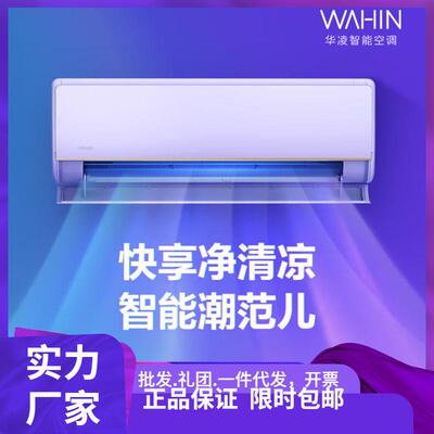 华.凌 KFR-35GW/N8HE1Pro空调挂机大1.5匹一级变频冷暖