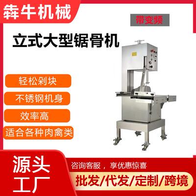 犇牛机械锯骨机商用不锈钢分割器变频款400S/500S/650S型号锯骨机