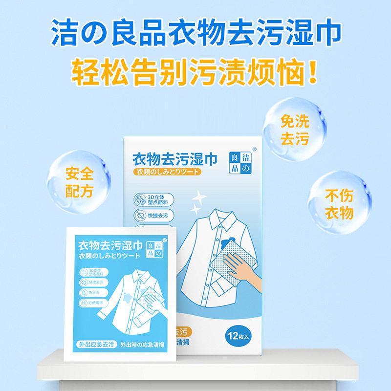 强力去污!衣物去污湿巾便携衣服去渍免洗清洁湿纸巾去污渍