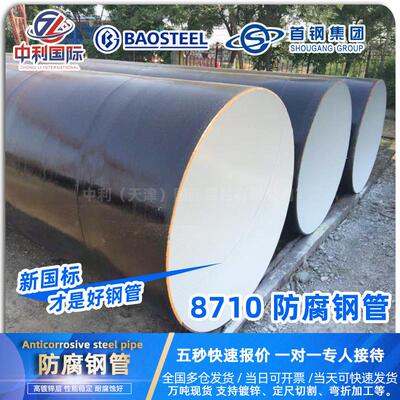 8710防腐钢管3PE螺旋钢管大口径q2351720城市排水用螺旋管