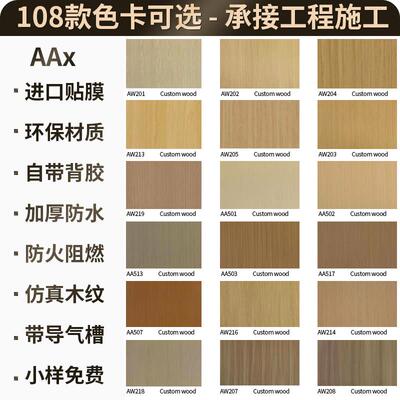进口AAX木纹贴纸加厚自粘家俱翻新贴膜防水阻燃彷木纹波音片