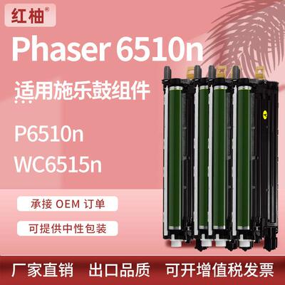 适用施乐Phaser6510n硒鼓WorkCentre6515n成像鼓Xerox108R0142