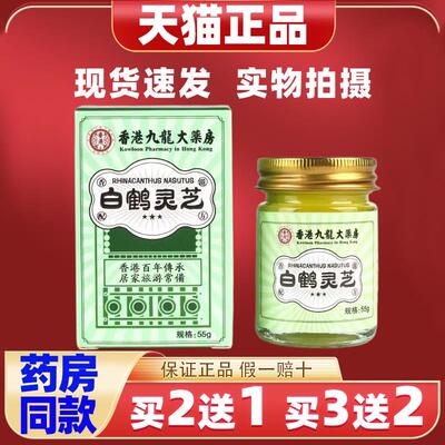 香港白鹤灵芝止痒膏皮肤痒全身快速止痒原装正品抑菌乳膏05818