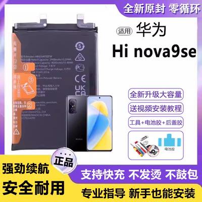 适用华为智选hi nova9se电池FIO-BD00手机电板超大容量原装增强版