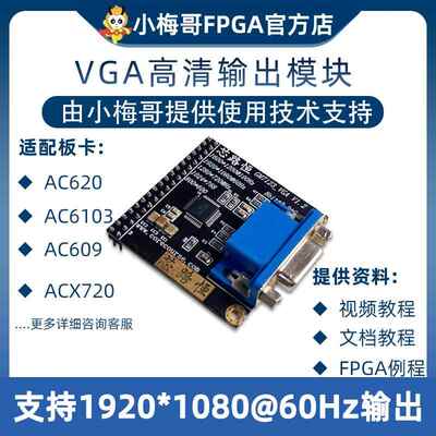 小梅哥 GM7123 VGA影片模块 接fpga开 发板 摄像头 送代码 24位色
