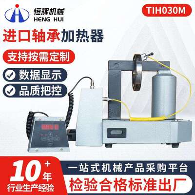 TIH030m/100m台式轴承加热器 厂家加工SKF电磁感应进口轴承加热器