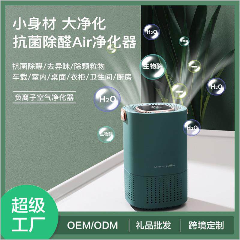 2024便携式A8空气净化器家用负离子车载桌面消毒机除甲醛可移动