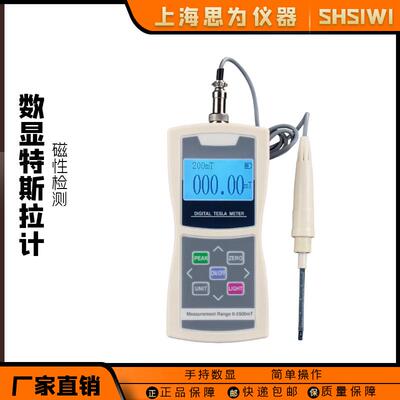 思为特斯拉计SMST高斯计机械零件磁选机除铁器磁场力测量试检测仪