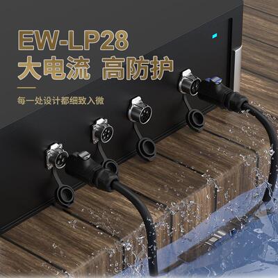 半金属对接航空插头EW-LP28螺丝锁线式2/3芯大电流电源防水连接器