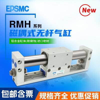 磁偶无杆气缸带导轨RMH10/16/20/25-50/100/150/200/300/500/1000