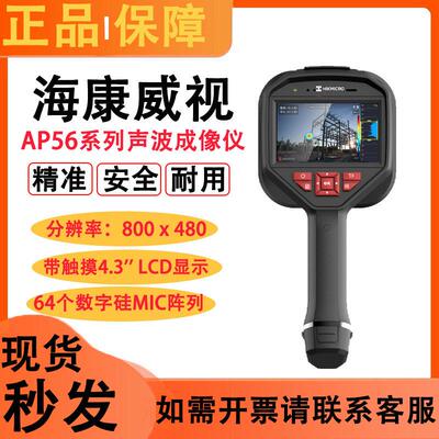 HM-AP5T-HKL0精度工业声学成像仪AP56系列声波成像仪