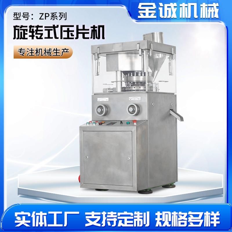 ZP系列旋转式压片机全自动电动中药粉末药片实验室用制药压片机