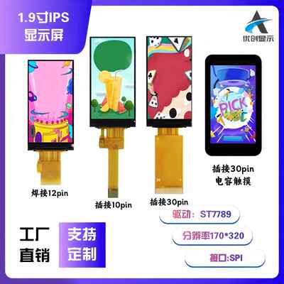 1.9寸TFT液晶显示屏170*320驱动ST7789接口SPI全彩插接触摸液晶屏