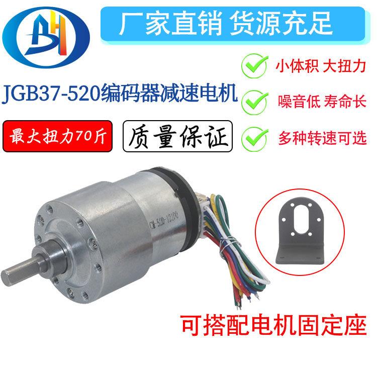 JGB37-520编码器减速电机 带测速 霍尔编码器 机器人大扭力金属齿
