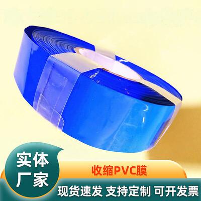 厂家采购扁压60-118mm组合锂18650电池热缩套管收缩PVC膜