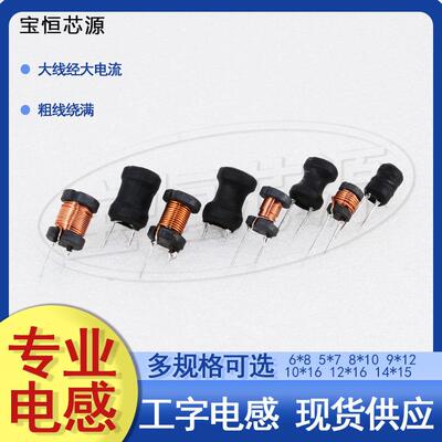 工字绕线电感9*12 1MH 0.25线电源功率电感器铁氧体磁芯电感线圈