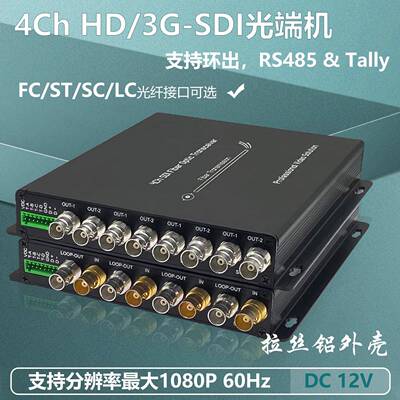 广电4路SDI光端机HD/3GSDI光纤延长器非压缩4分8带环出带4路TALLY