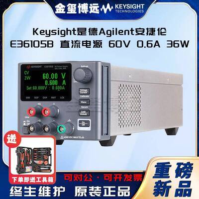 Keysight是德E36105B直流电源，60V，0.6A，36W