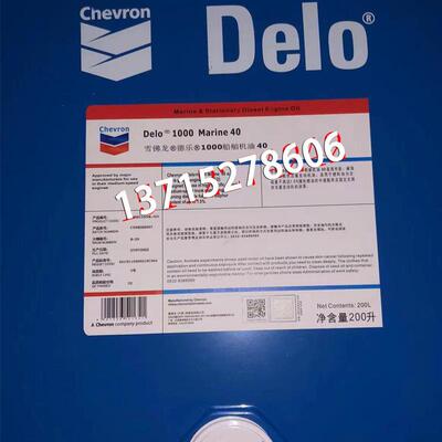雪佛龙德乐Chevron Delo 1000 Marine 30 40船舶中速柴油发动机油